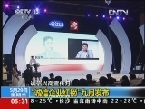 [视频]诚信兴商宣传月:“诚信企业红榜”九月发布