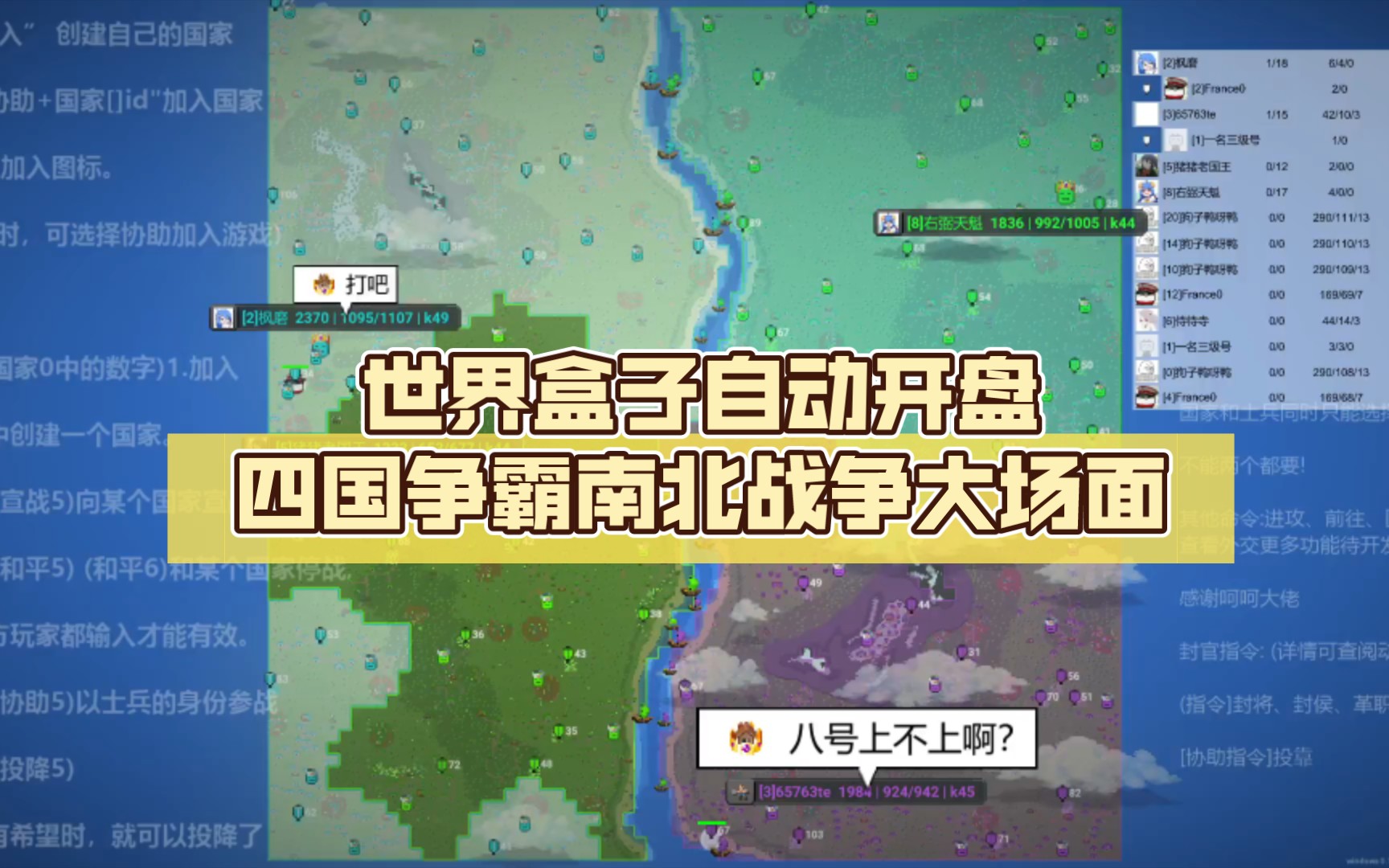 世界盒子自动开盘四国争霸南北战争大场面