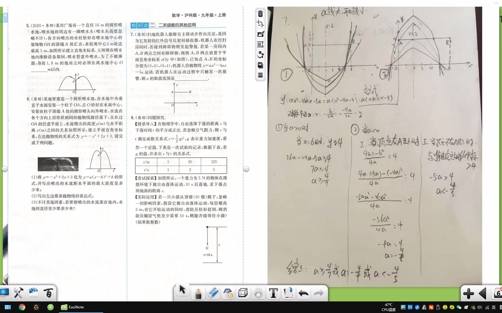 基础训练:9年级上册 21.4二次函数的应用 课时2 二次函数与运动问题3
