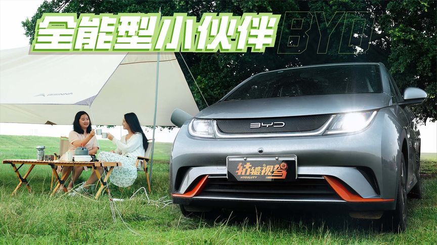 陪伴一年多,比亚迪海豚成了我的全能型小伙伴