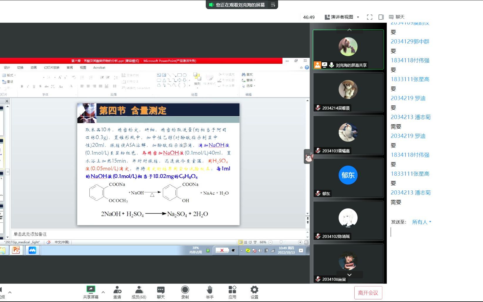 腾讯会议 2022-10-13 10-48-39