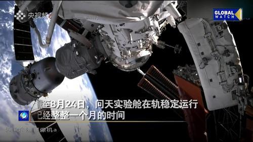 问天实验舱在轨稳定运行已满月!来看进展