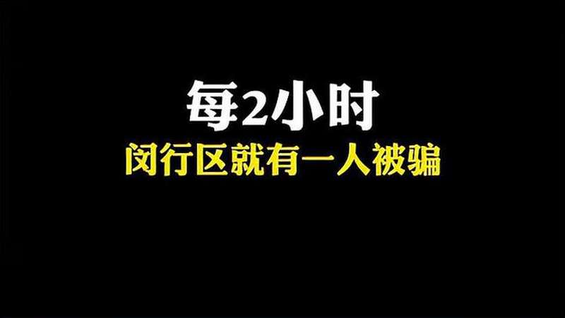 反电信网络诈骗视频《百万自信》:用真实案件推动反诈