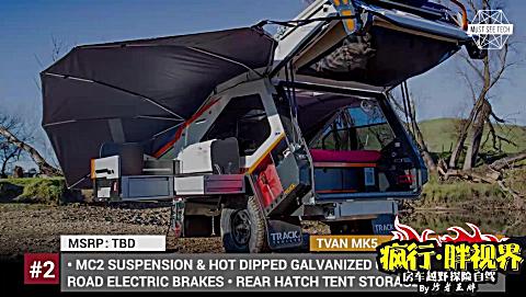 小身材大空间! 8款脑洞设计的扩展小型拖挂房车