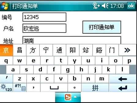 PDA手持移动条码扫描枪程序开发