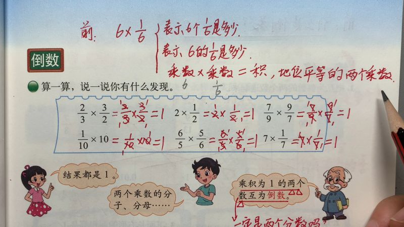 课本精讲北师大版数学五年级下册第三单元分数乘法 倒数1