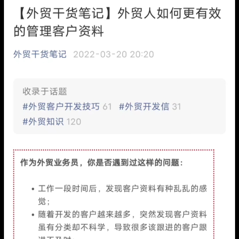 外贸干货‖外贸人如何高效管理客户资料