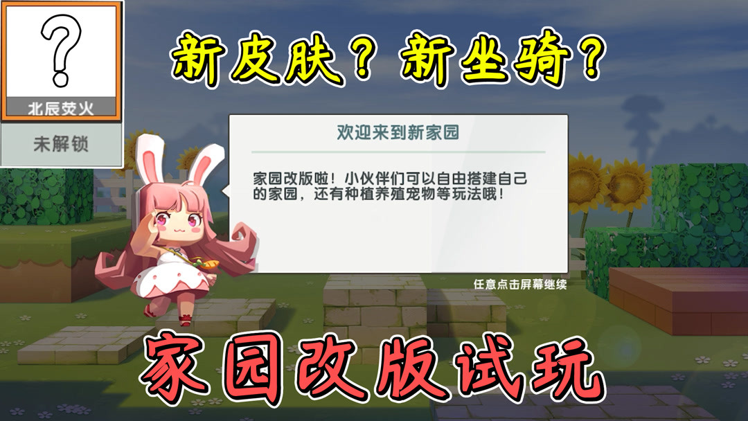 迷你世界:家园大更新!可以种地养鸡盖房子,还有宠物养成!