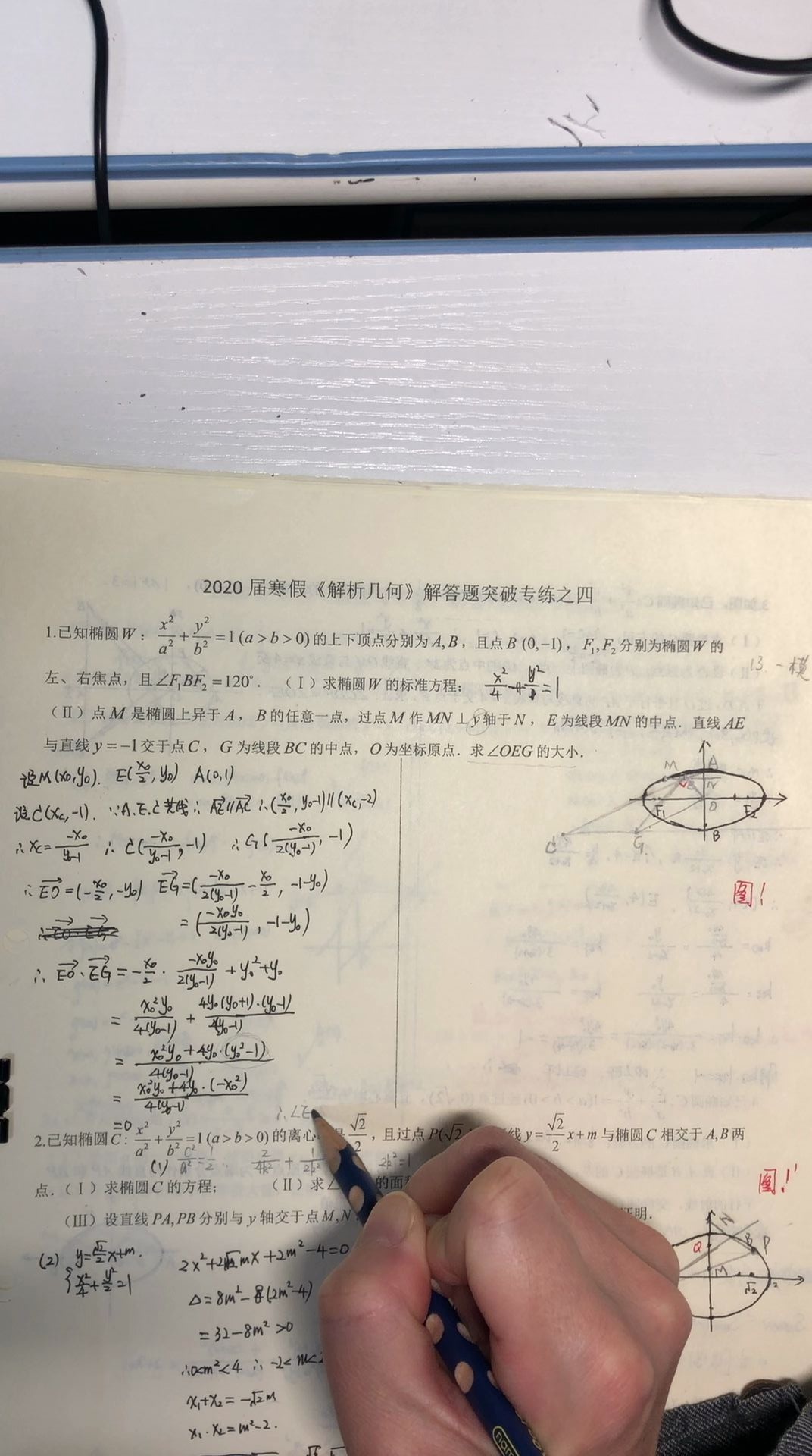 解析几何专题四第一题