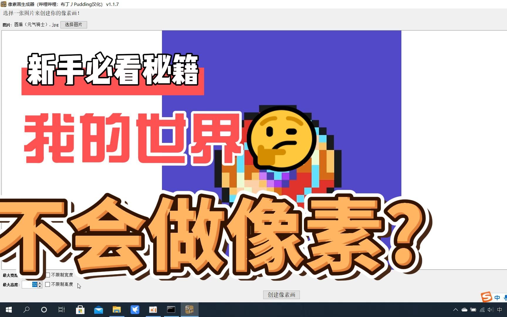 番外篇不会在我的世界里做像素图,只需生成器即可完成。