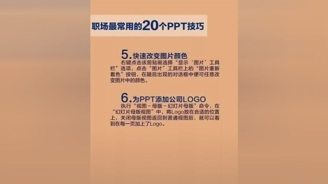 ppt常用的技巧(3)