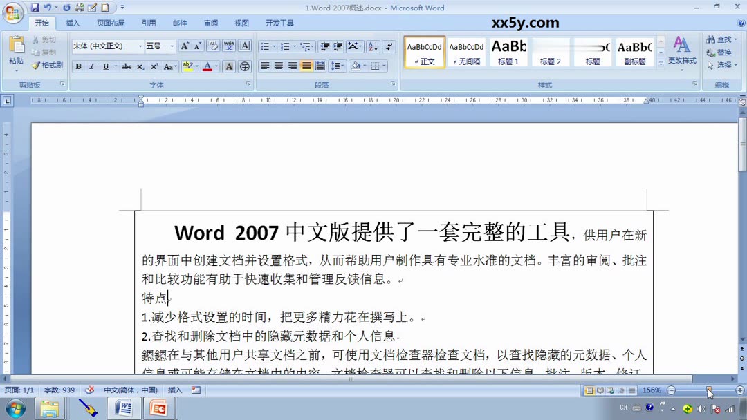 word教程2.窗口界面