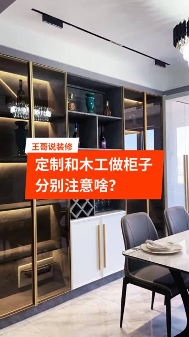 定制和木工做柜子,注意这些问题!