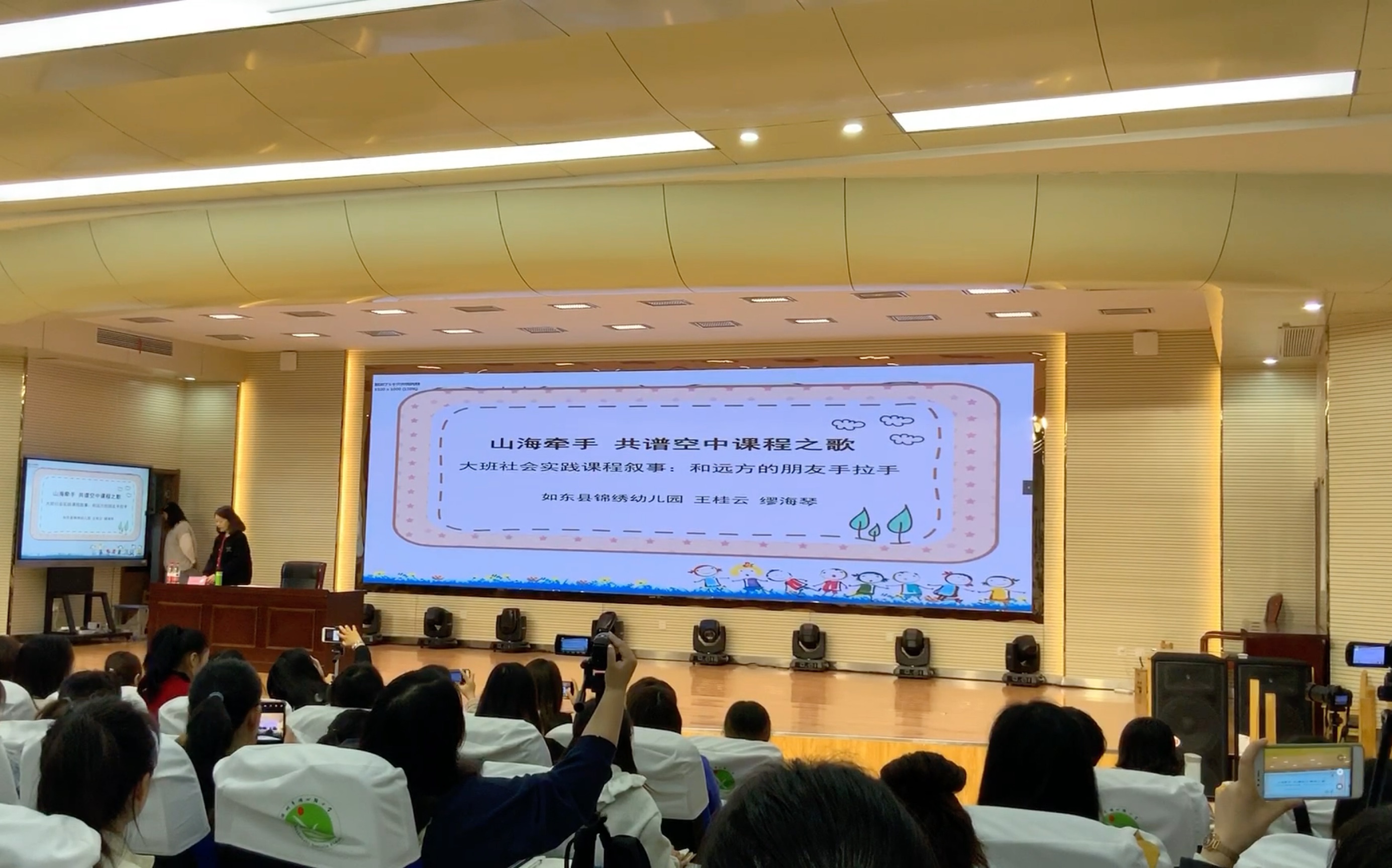 大班社会课程:和远方的朋友手拉手