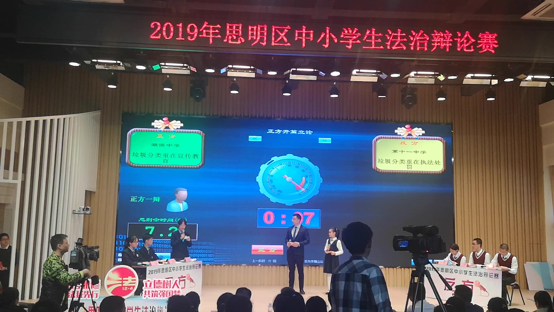 思明区法制辩论赛决赛 正方:湖滨中学VS反方:十一中