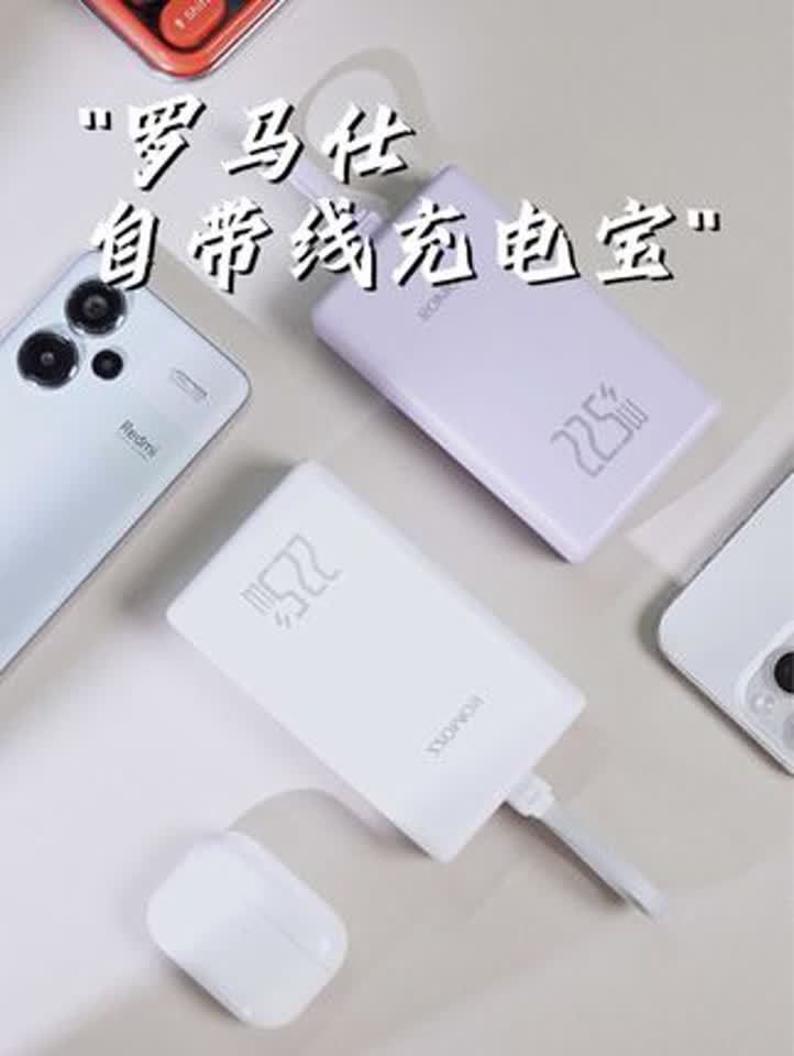 这个罗马仕新款#充电宝,支持iPhone全系列PD快充,安卓快充也可以 #...