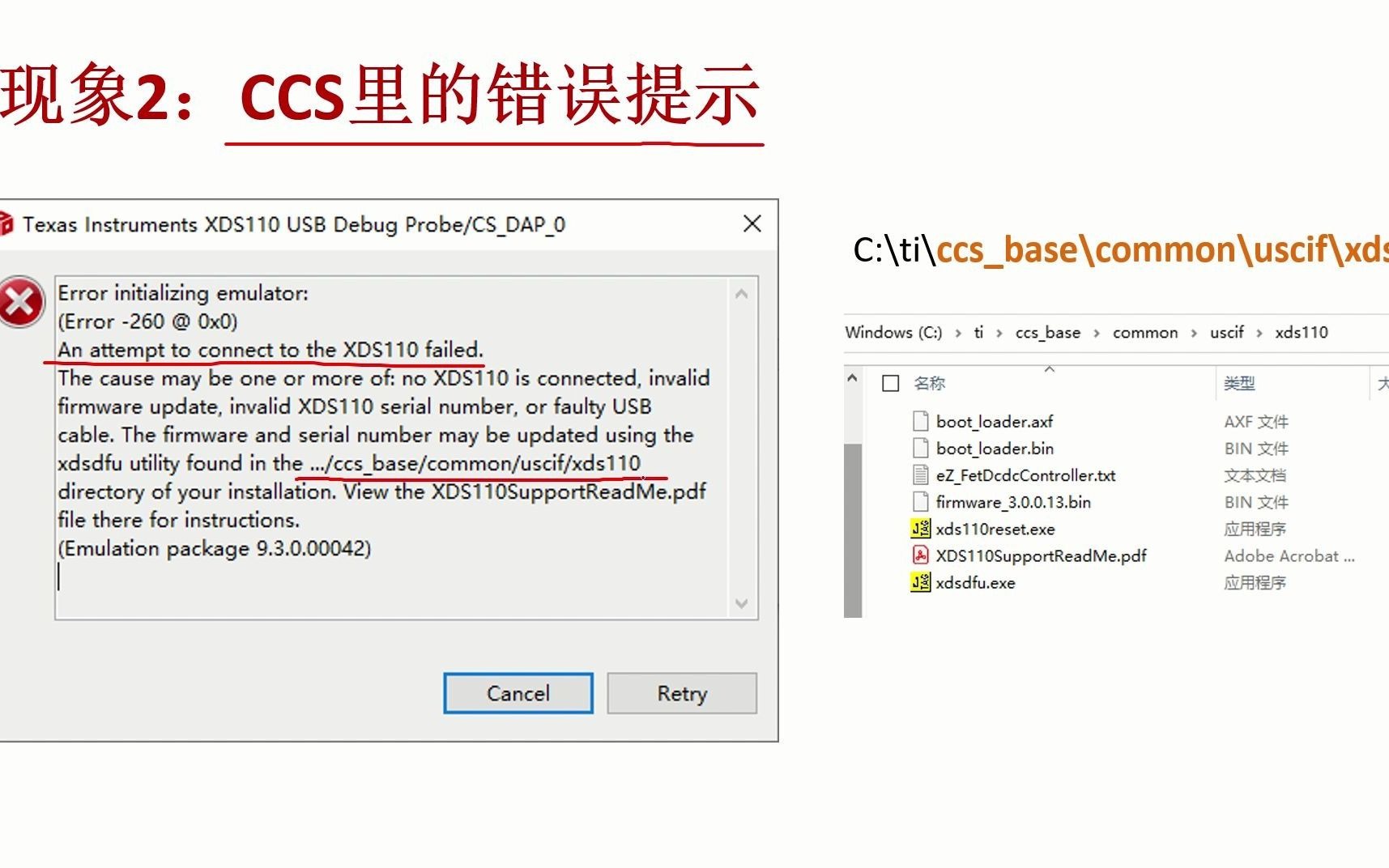 MSP432板卡的XDS110调试器修复
