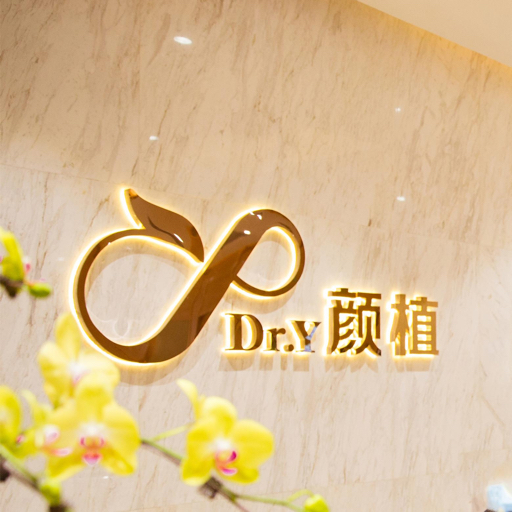 颜植痘坑研究院 