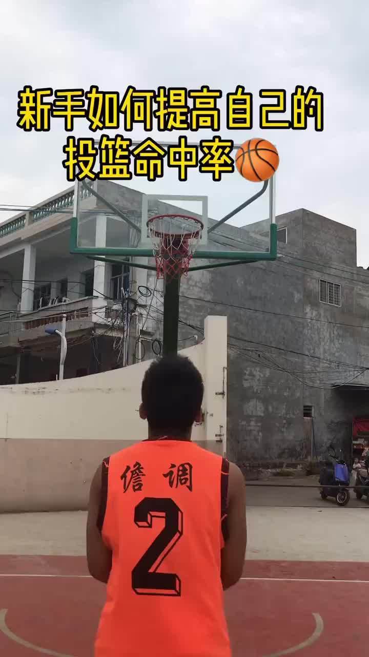 你还在为你的投篮命中率烦恼吗?