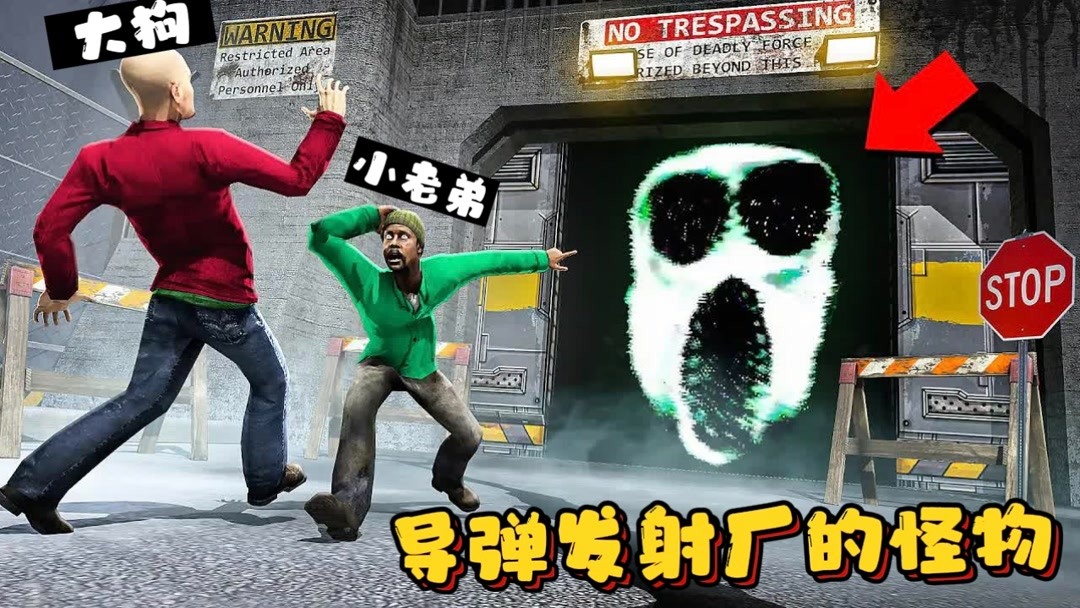 盖瑞模组:破旧的导弹发射厂藏着神秘怪物,大狗有危险了!