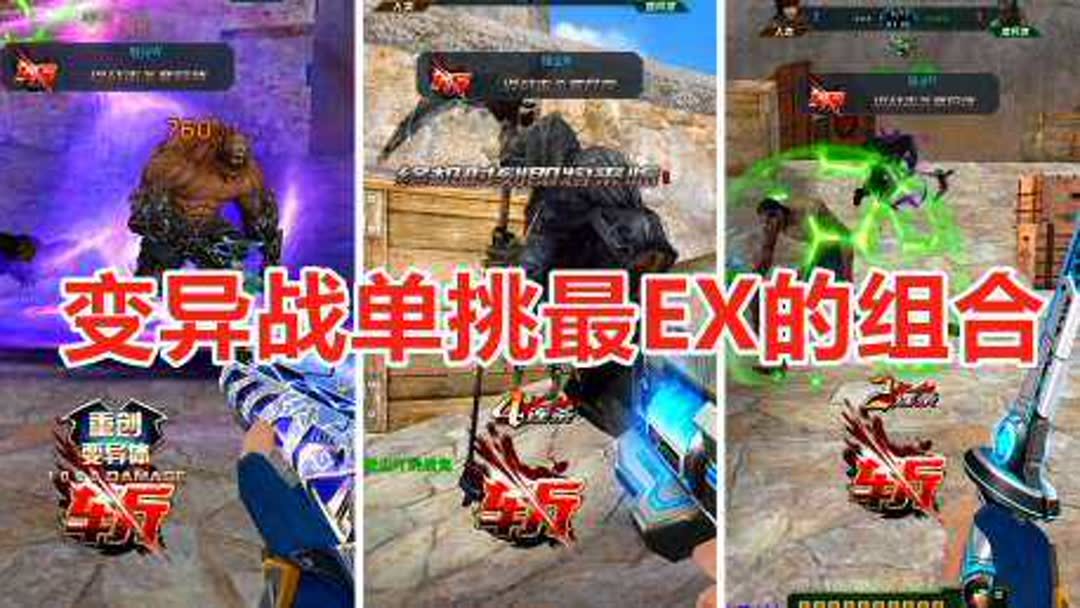 生死狙击无名:变异战单挑最EX的组合,把僵尸都刀自闭了!