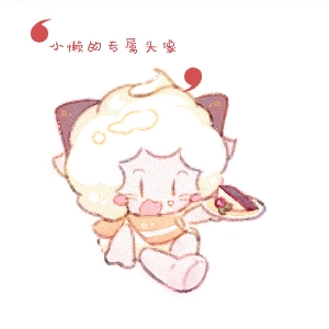 懒涵呀 