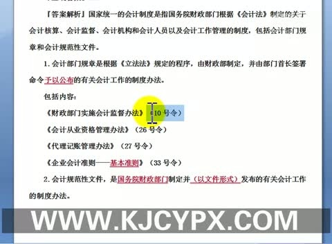 财经法规与会计职业道德考试视频