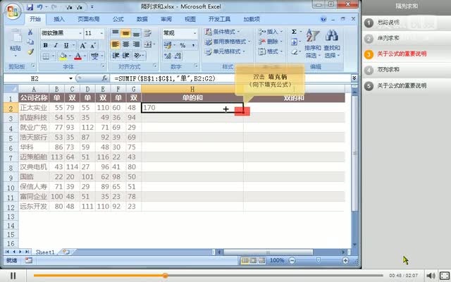 excel公式函数应用-隔列求和