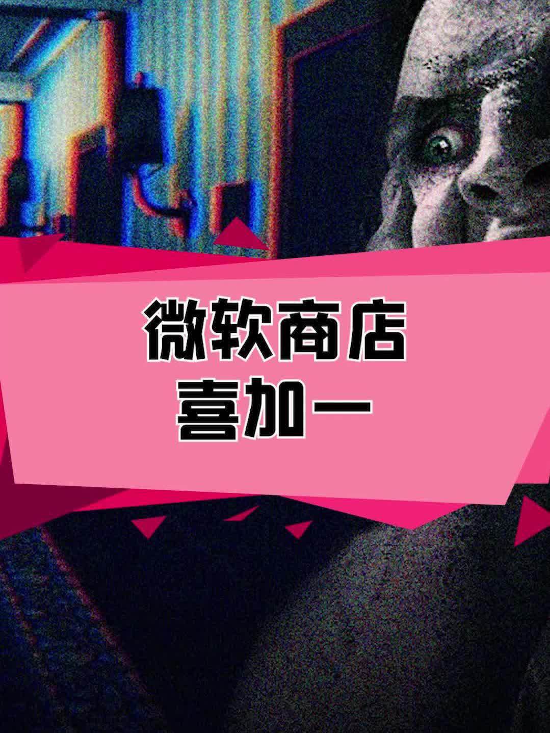 微软商店可以喜加一这款游戏,反正不怎么样,入库就行