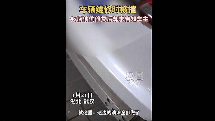 车辆在4S店维修时被撞,店方修复后未告知车主