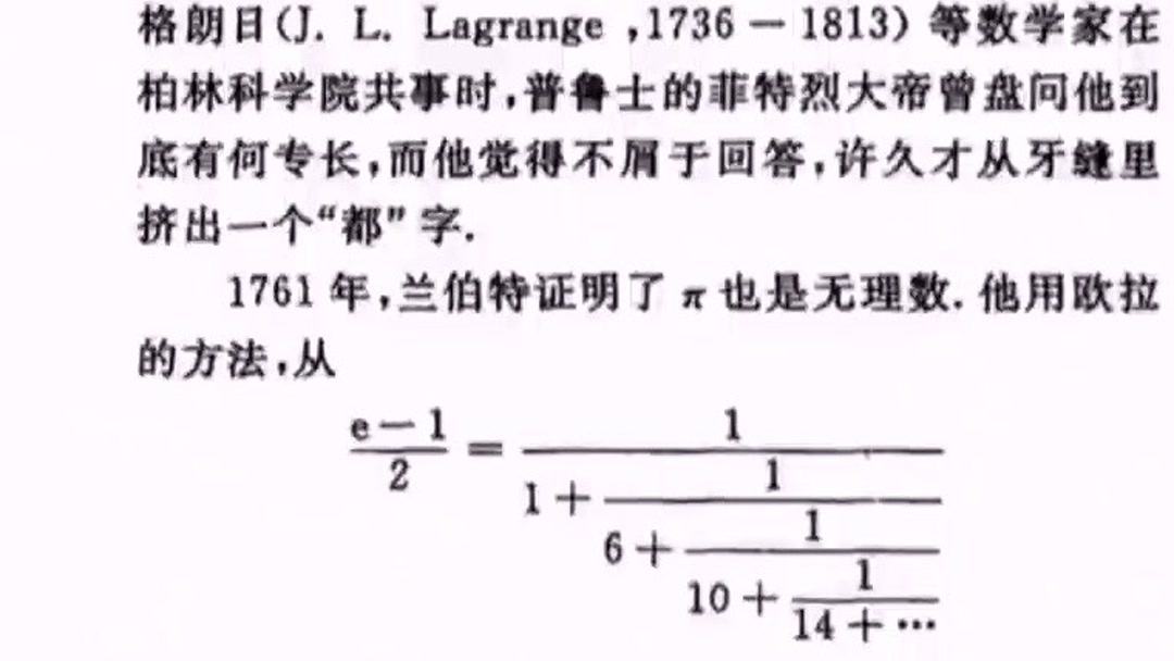 约翰·海因里希·兰伯特证明圆周率是无理数
