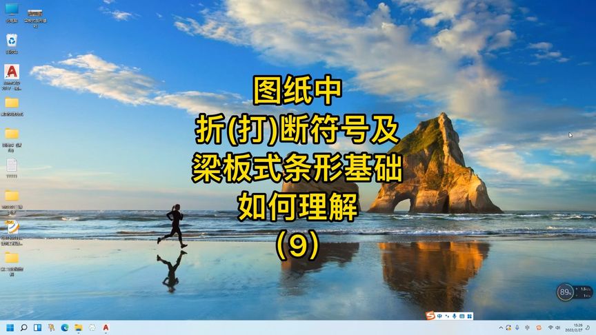 图纸中折(打)断符号及梁板式条形基础如何理解