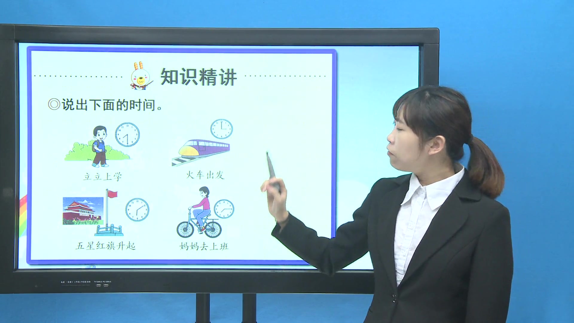 北京版小学数学二年级下册_第8章:时、分、秒的认识