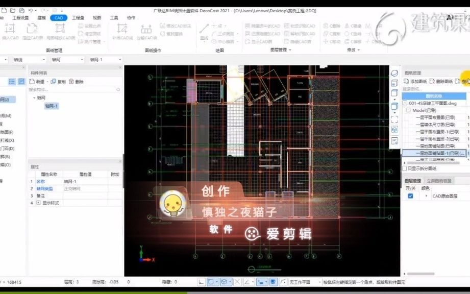 从0到1玩转BIM装饰计量10-图纸分拣-定位CAD图