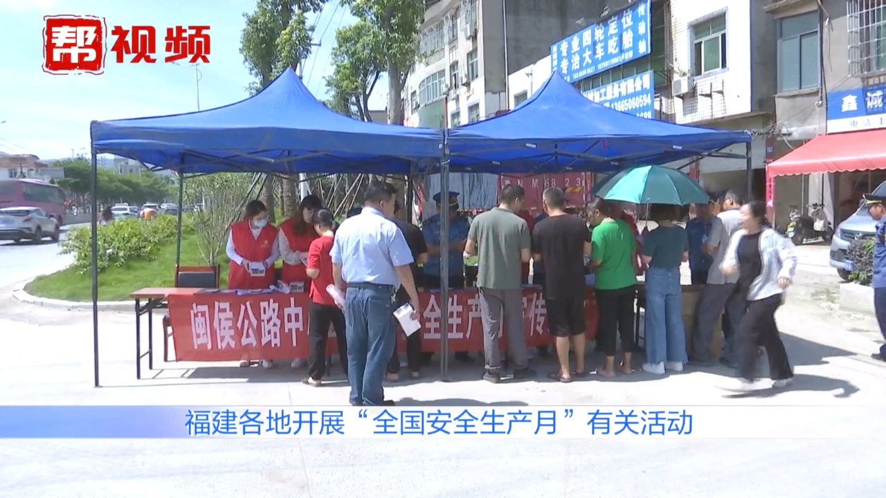 开展“全国安全生产月”系列活动,落实安全责任,筑牢安全防线