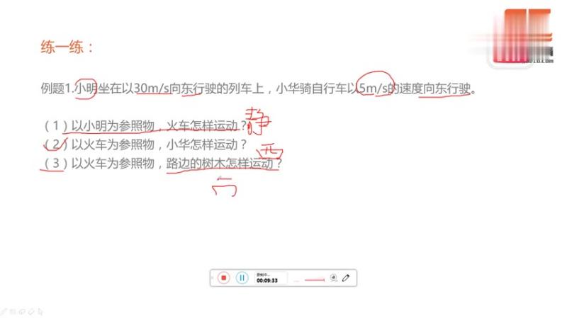 运动和静止的相对性(2)