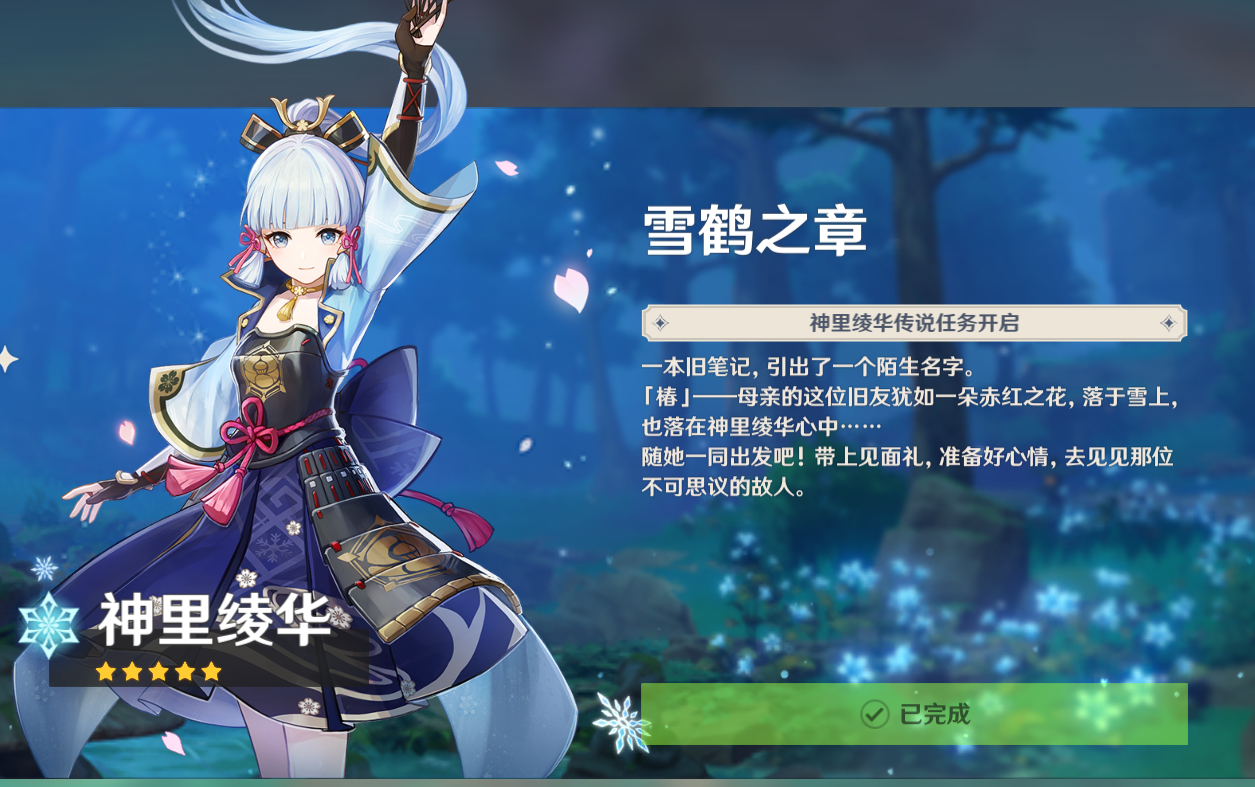 原神2.0稻妻 神里传说任务 全流程完整版