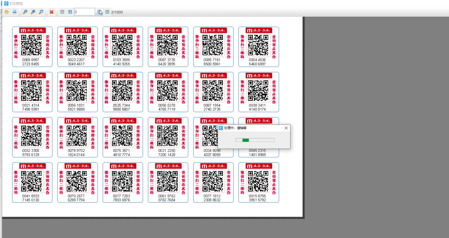 中琅条码打印软件批量生成防伪溯源标签的方法