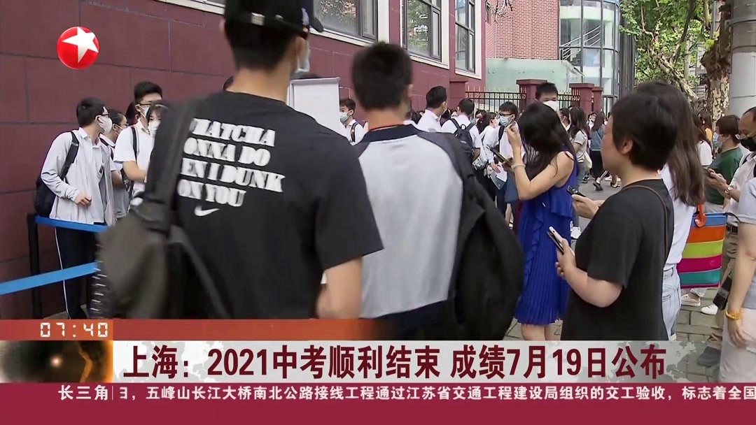 上海:2021中考顺利结束 成绩7月19日公布