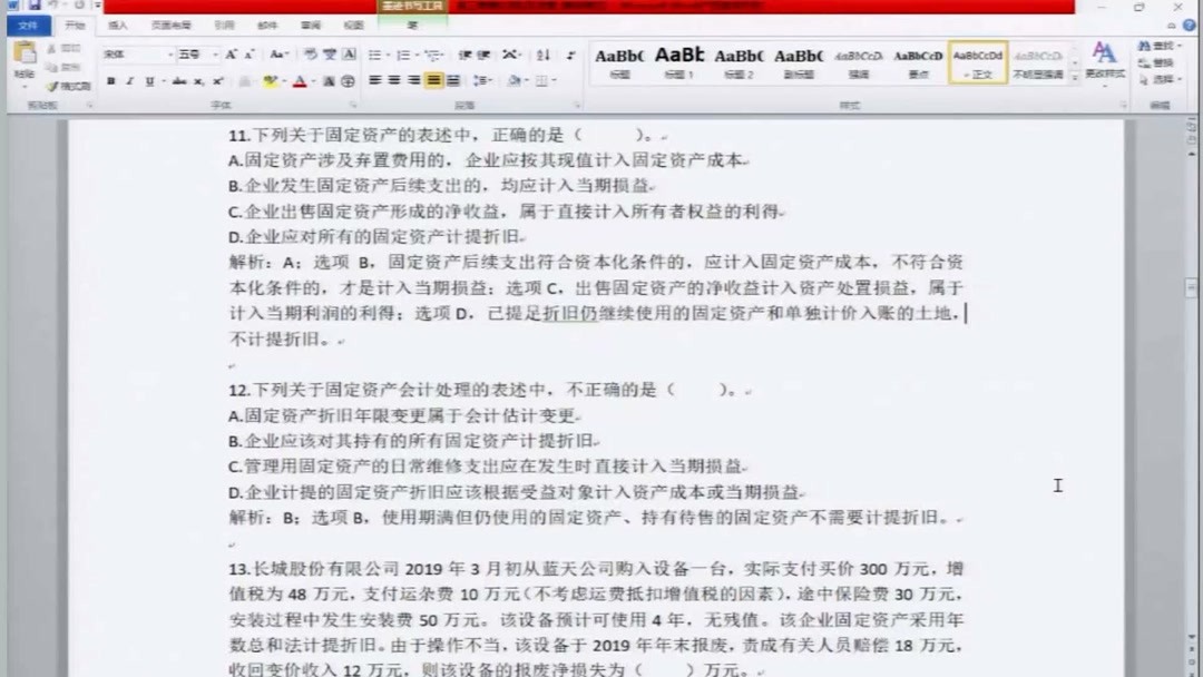 第三章 固定资产 第七讲