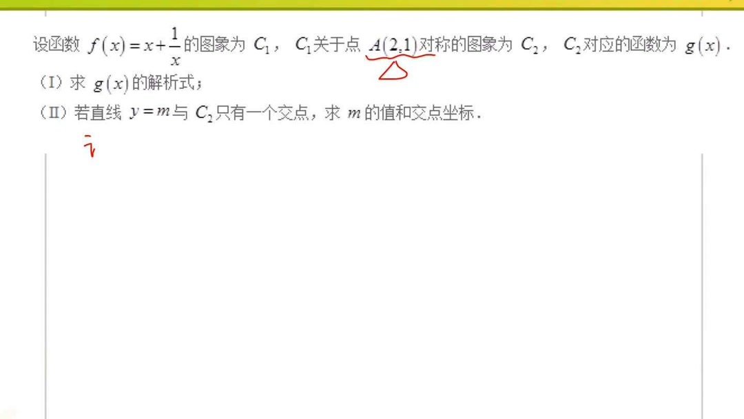 一题一课:函数图像对称性