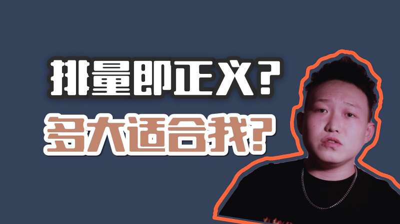 新手买车选排量犯难,大的确实爽,但适合自己更重要