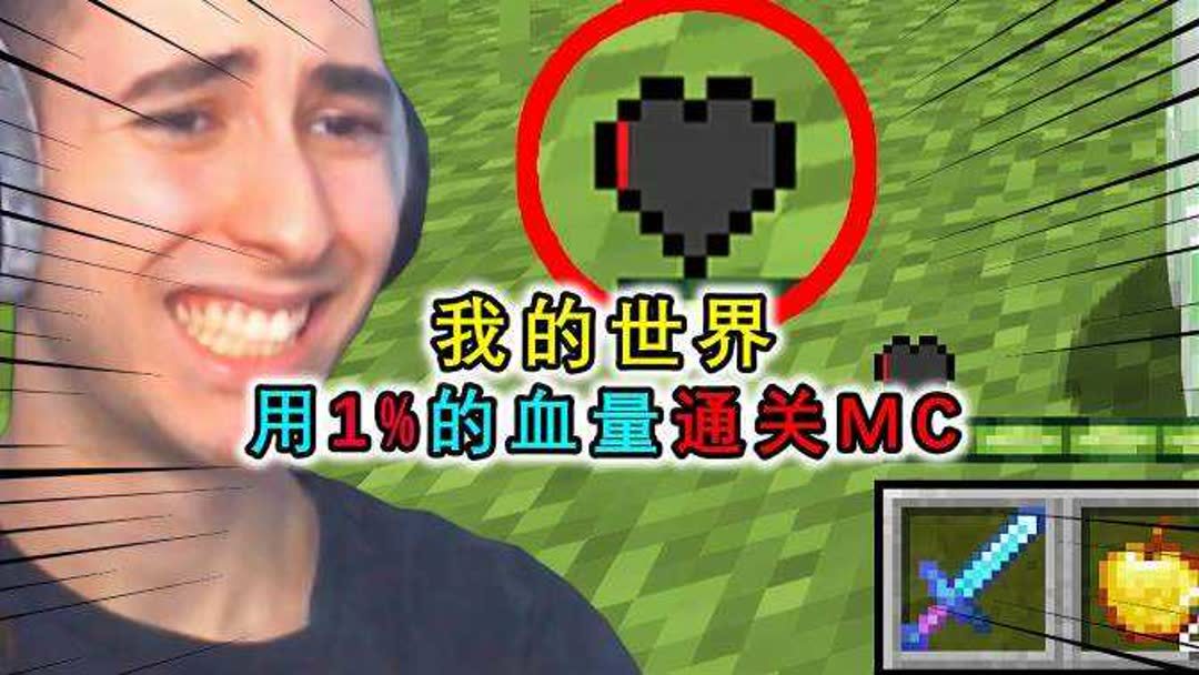 我的世界:用1%的血量通关MC?原本一次没阵亡,却栽在末影龙手中
