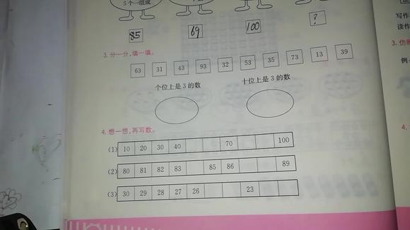 一年级数学,100以内数认识知识点,个位上是3的数有哪些?