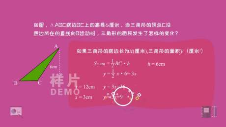 七下(5)-用关系式表示两变量之间的关系-金字塔的秘密