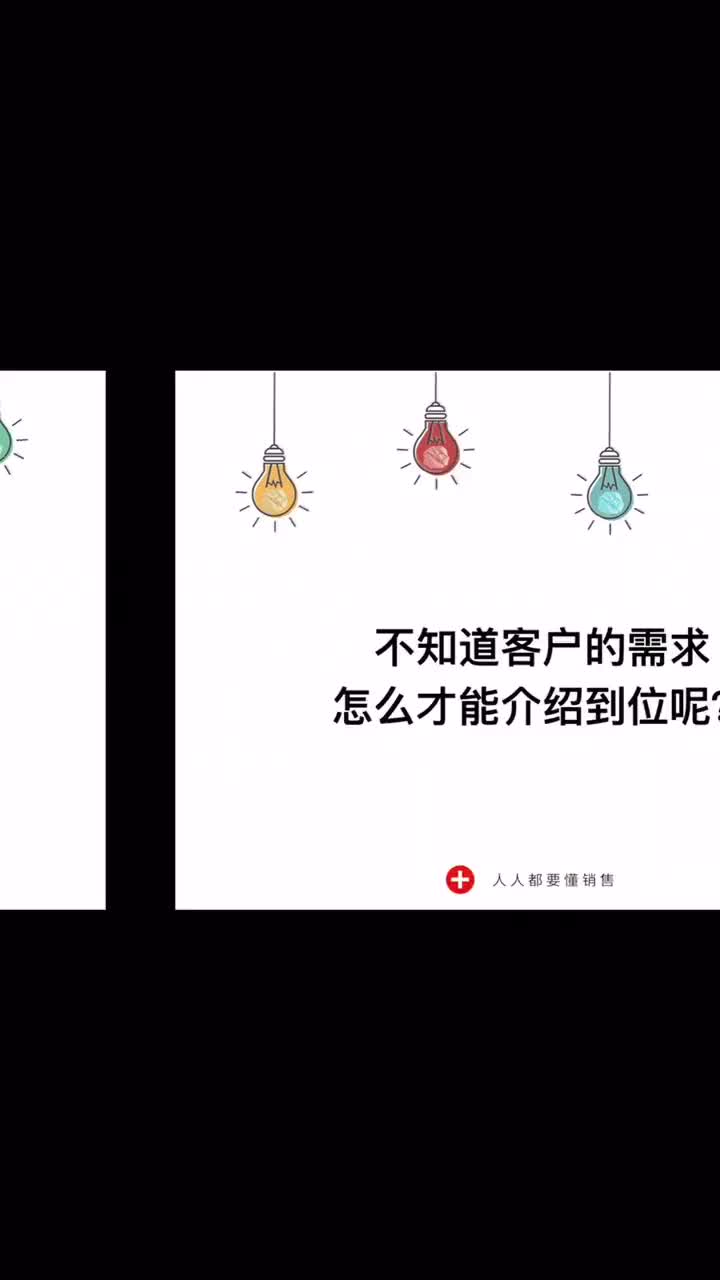 [ 人人都要懂销售 ] 虽然了解客户的需求很重要,但就是有些人不让你...