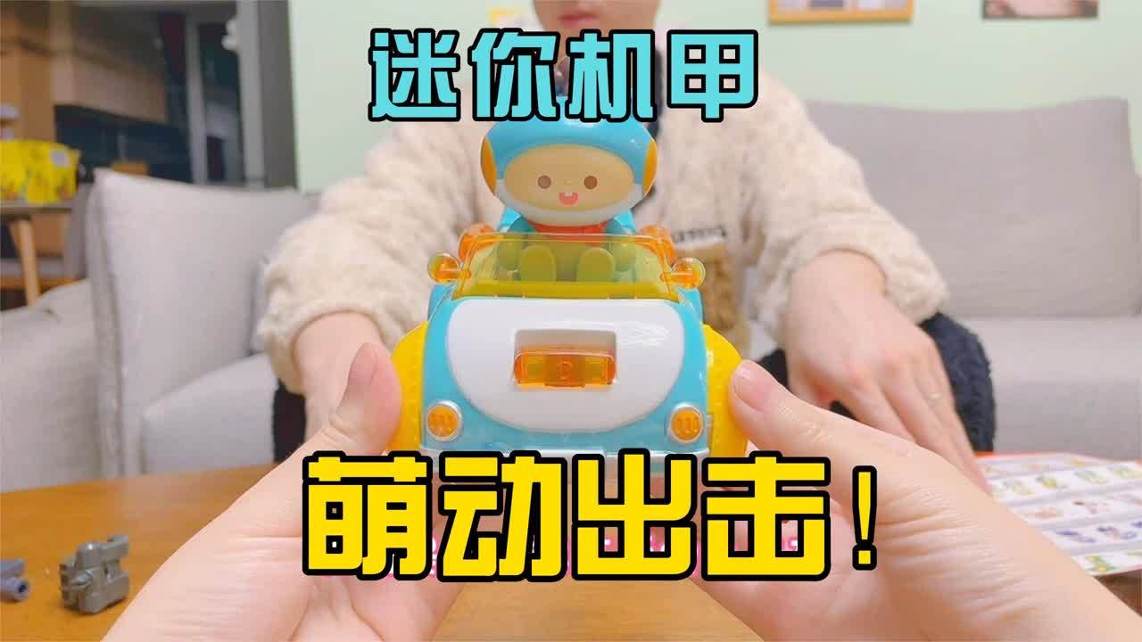 蜜糖迷你世界:迷你首个变形车玩具,冯大大超喜欢!