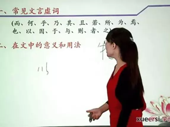 ...高中文言文考点 理解常见文言虚词在文中的意义和用法第一段.mp4