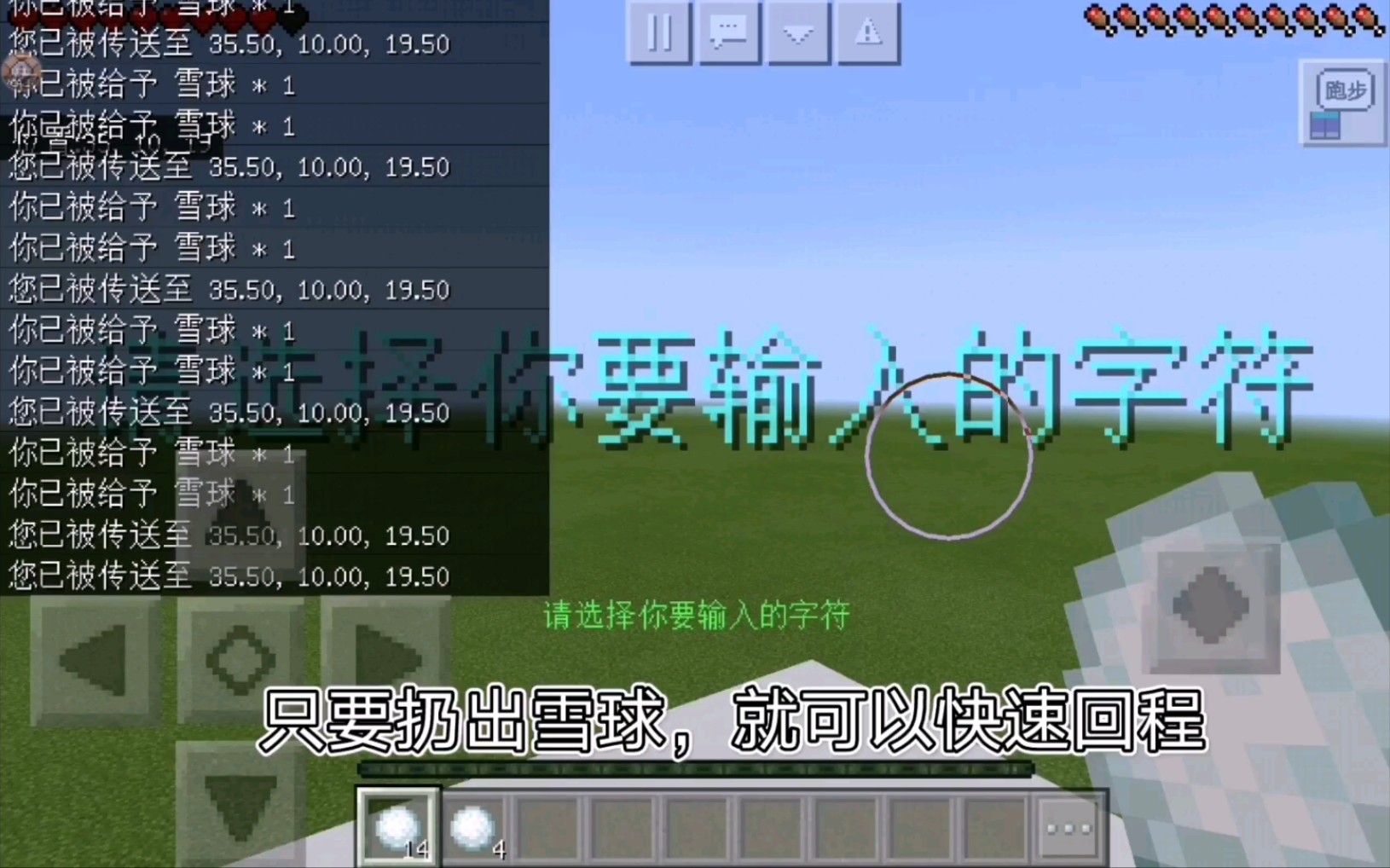 我的世界指令雪球回城
