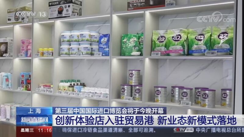 ...进口博览会将于今晚开幕 创新体验店入驻贸易港 新业态新模式落地
